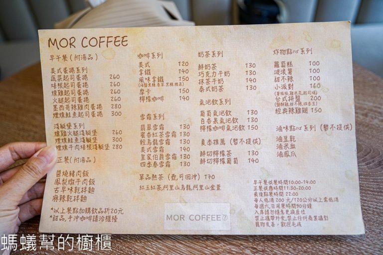 Mor coffee | 和美搬到彰化市，咖啡、輕食、麵食、炸物。 - 螞蟻幫的櫥櫃